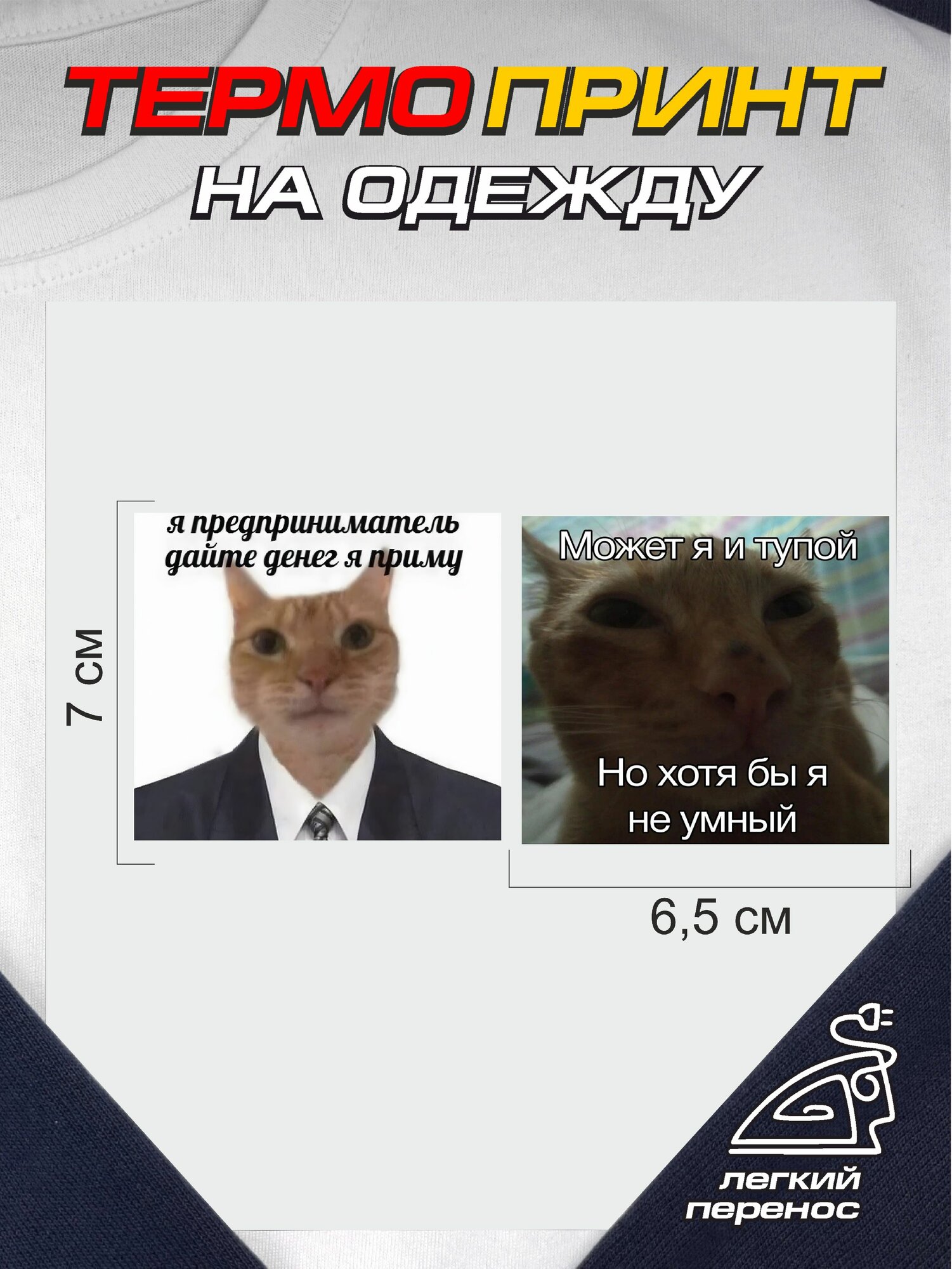 Парная термонаклейка для одежды мем коты / стикер на одежду дтф