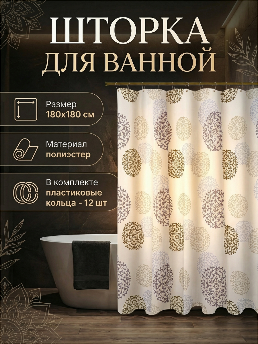 Штора для ванной комнаты 180х180 с кольцами, текстильная PERFECTO LINEA Harmony блики (36-118017)