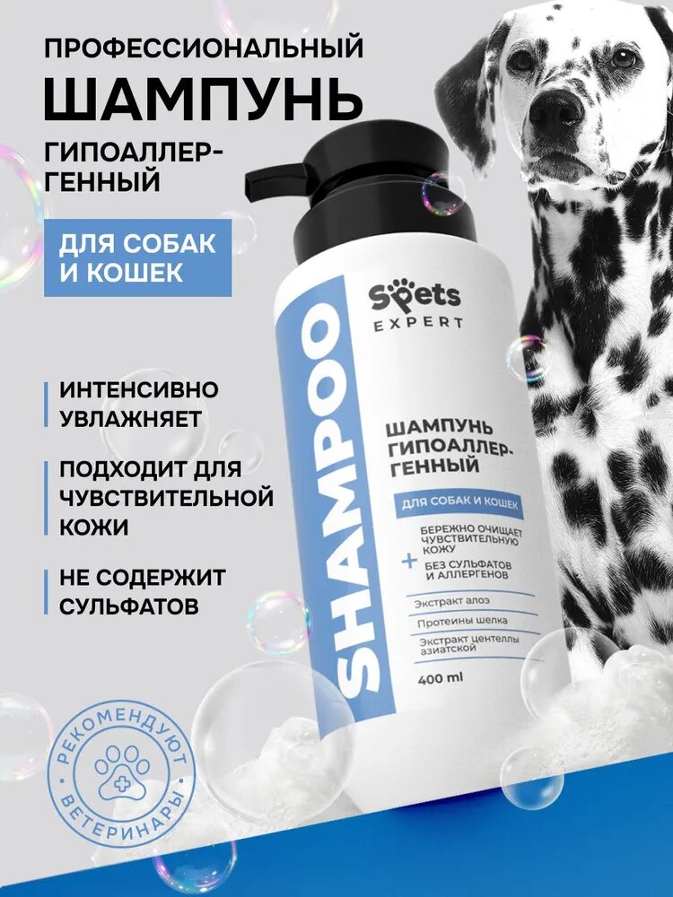 Шампунь от линьки для кошек и собак, Экспресс линька Spets Expert, 400 мл