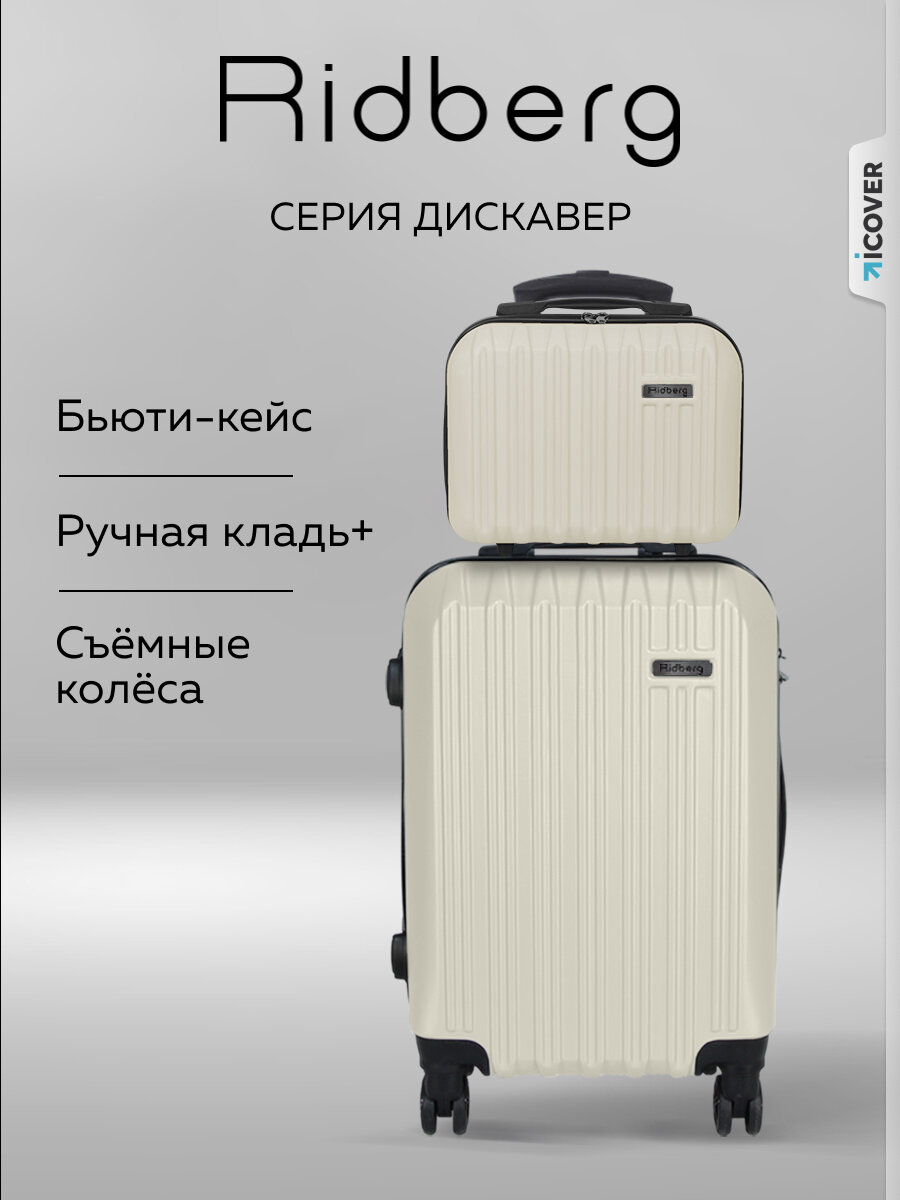 Комплект чемоданов 