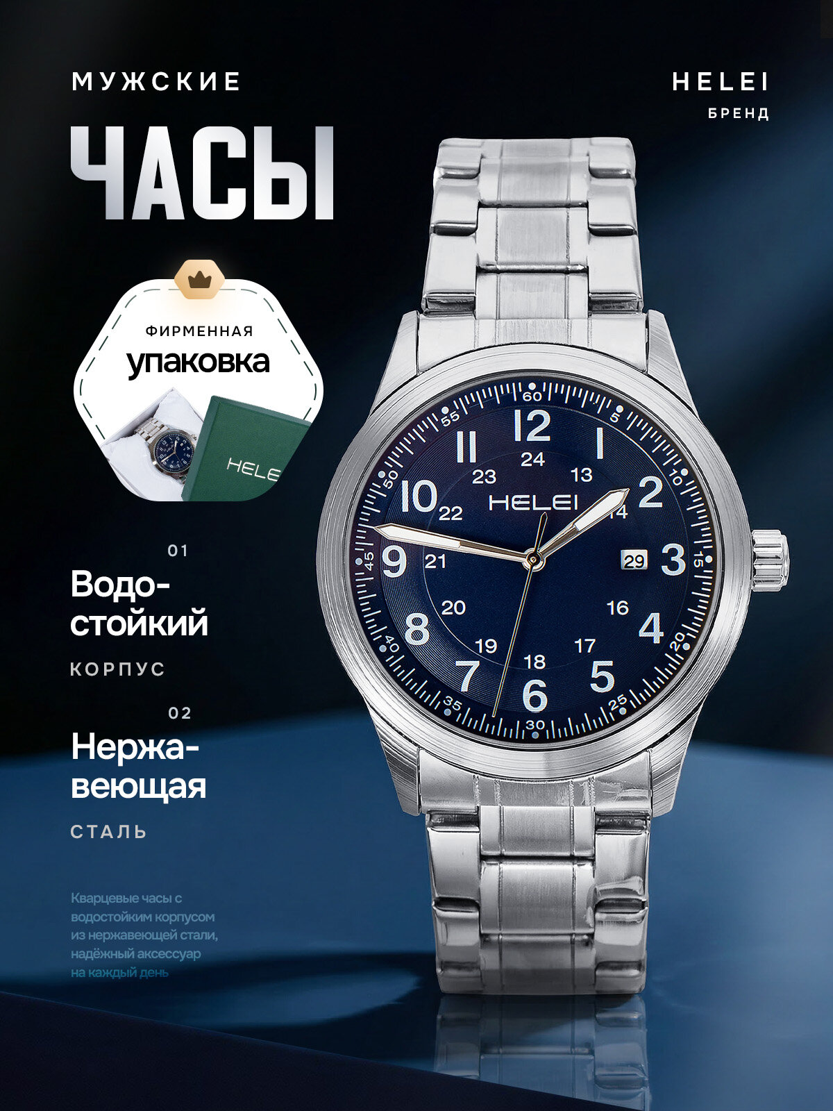 Часы мужские наручные