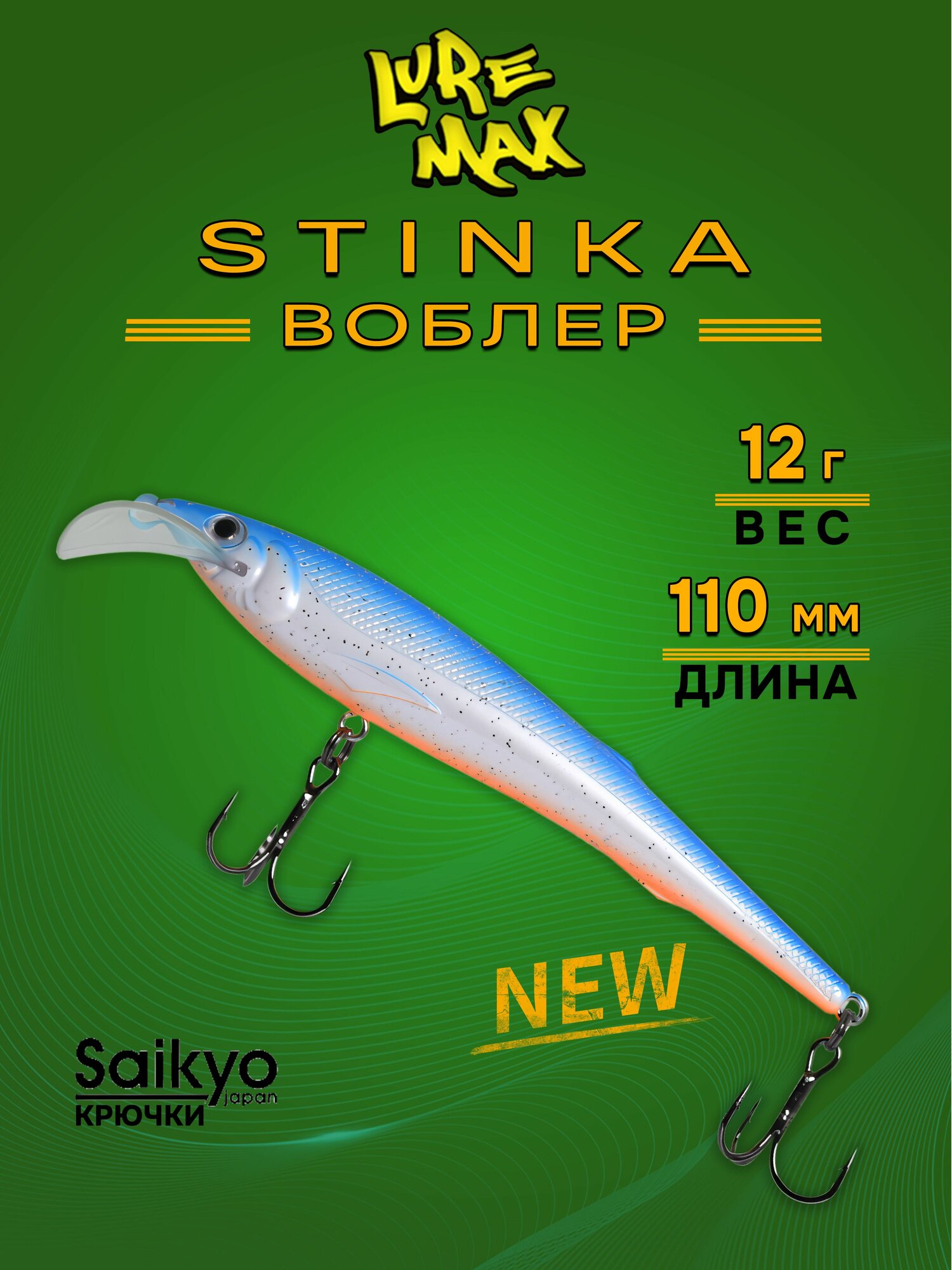 Воблеры для рыбалки LureMax STINKA 110F MDR-257 12 г. воблер на щуку