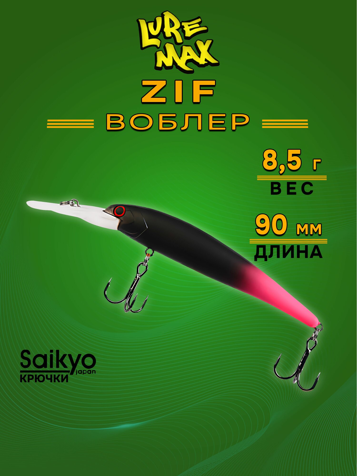 Воблер LureMax ZIF 90F DDR-151 8,5 г, воблеры для рыбалки на троллинг