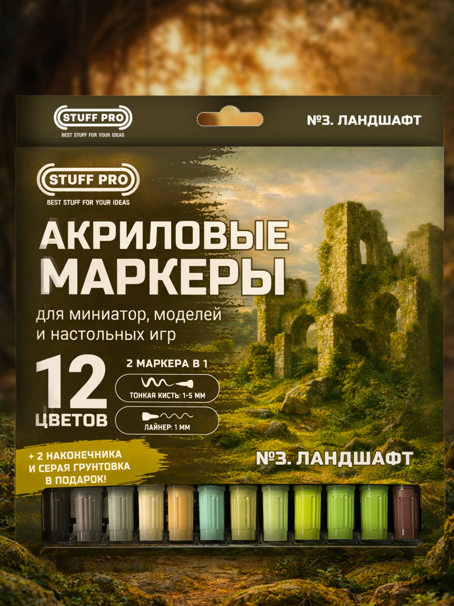 Набор акриловых маркеров STUFF PRO для миниатюр и настольных игр № 3. Ландшафт