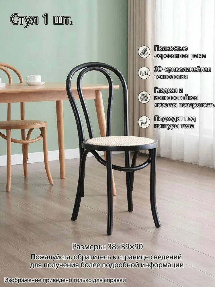 Комплект стульев, 1 шт.