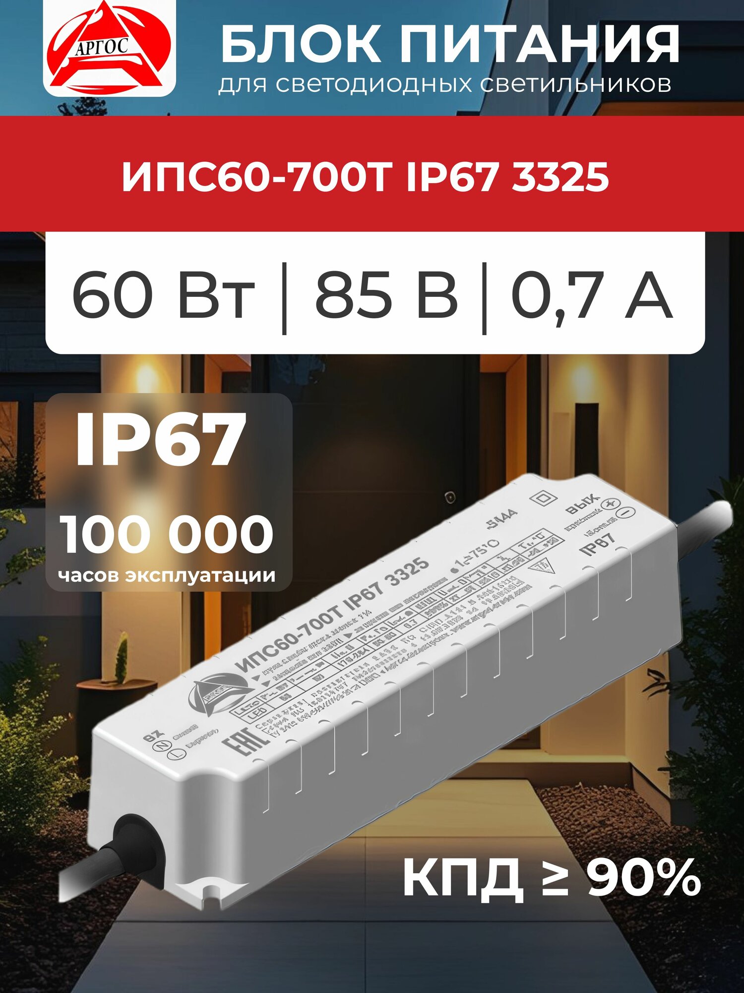 ИПС60-700Т IP67 3325 аргос, Светодиодный драйвер для наружного применения 60 Вт 85 В 0.7 А