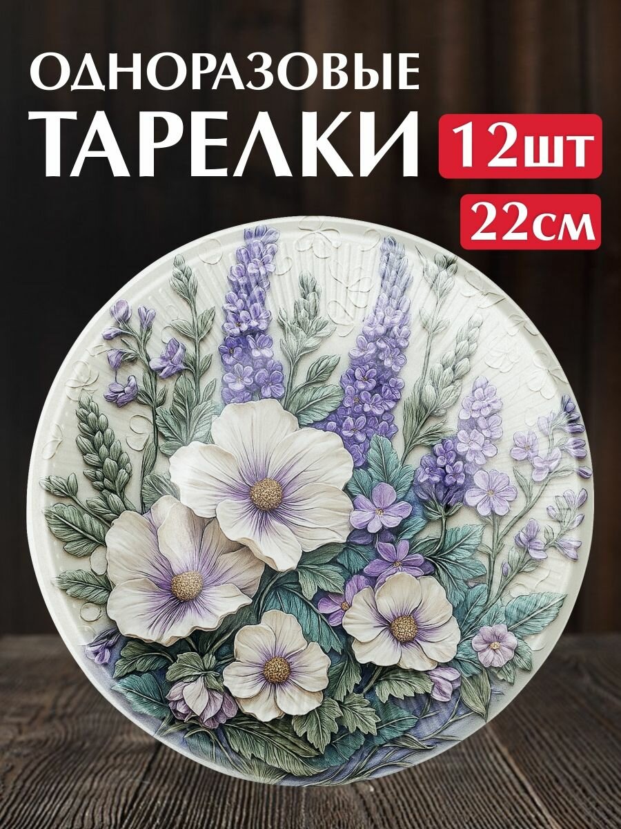 Одноразовые тарелки для детского праздника на день рождения "Цветы 3D". Набор 12 штук. Сервировка праздничного стола.