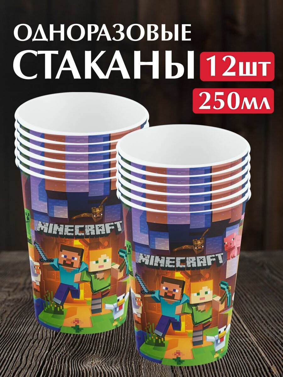 Стаканы одноразовые "Майнкрафт", 12 шт, биоразлагаемые, 250мл, светло-зеленые