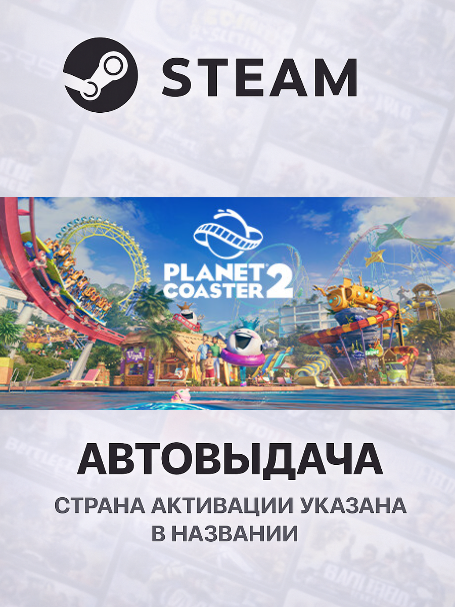 Planet Coaster 2: Deluxe Edition для PC/ПК, Steam Gift, Steam Deck, Казахстан