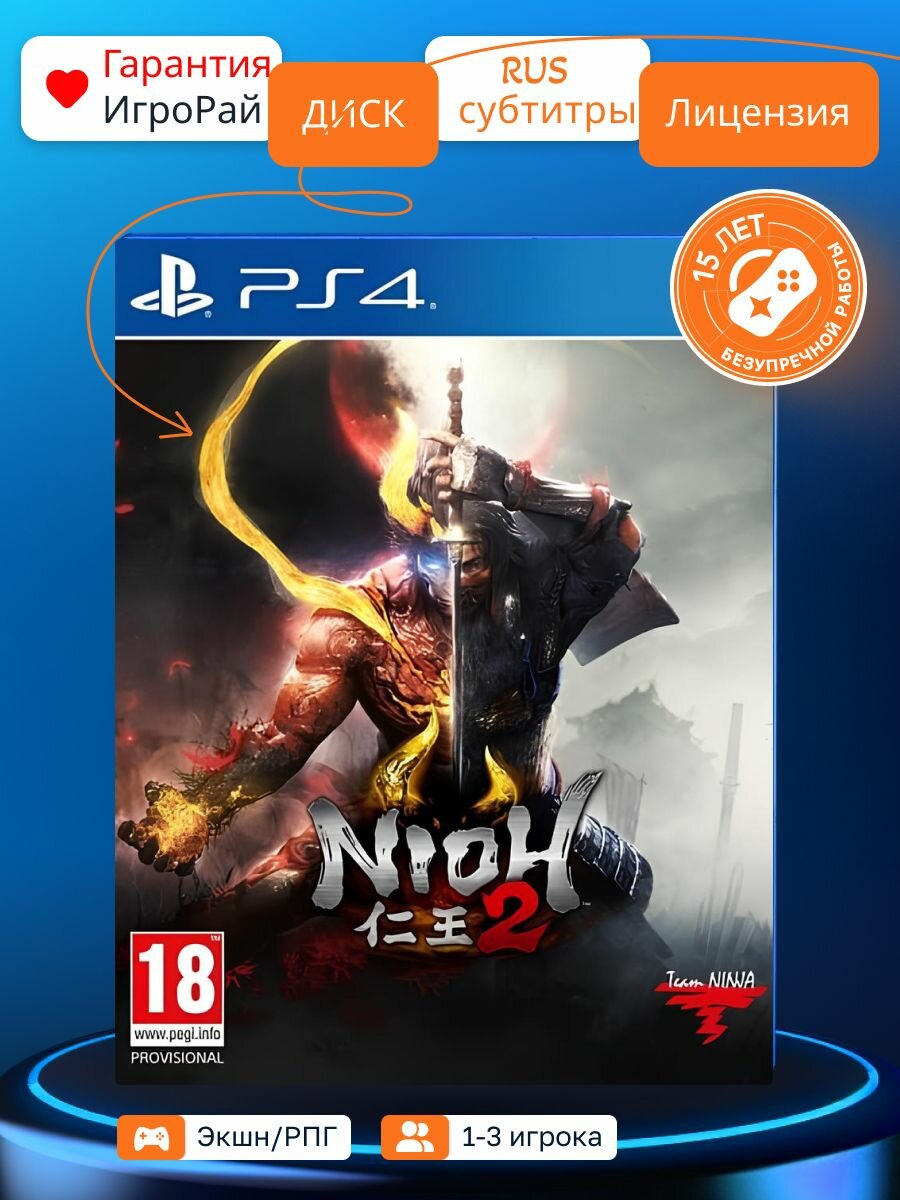Игра Nioh 2 (PS4, русская версия) Team NINJA Blu-ray диск 18+