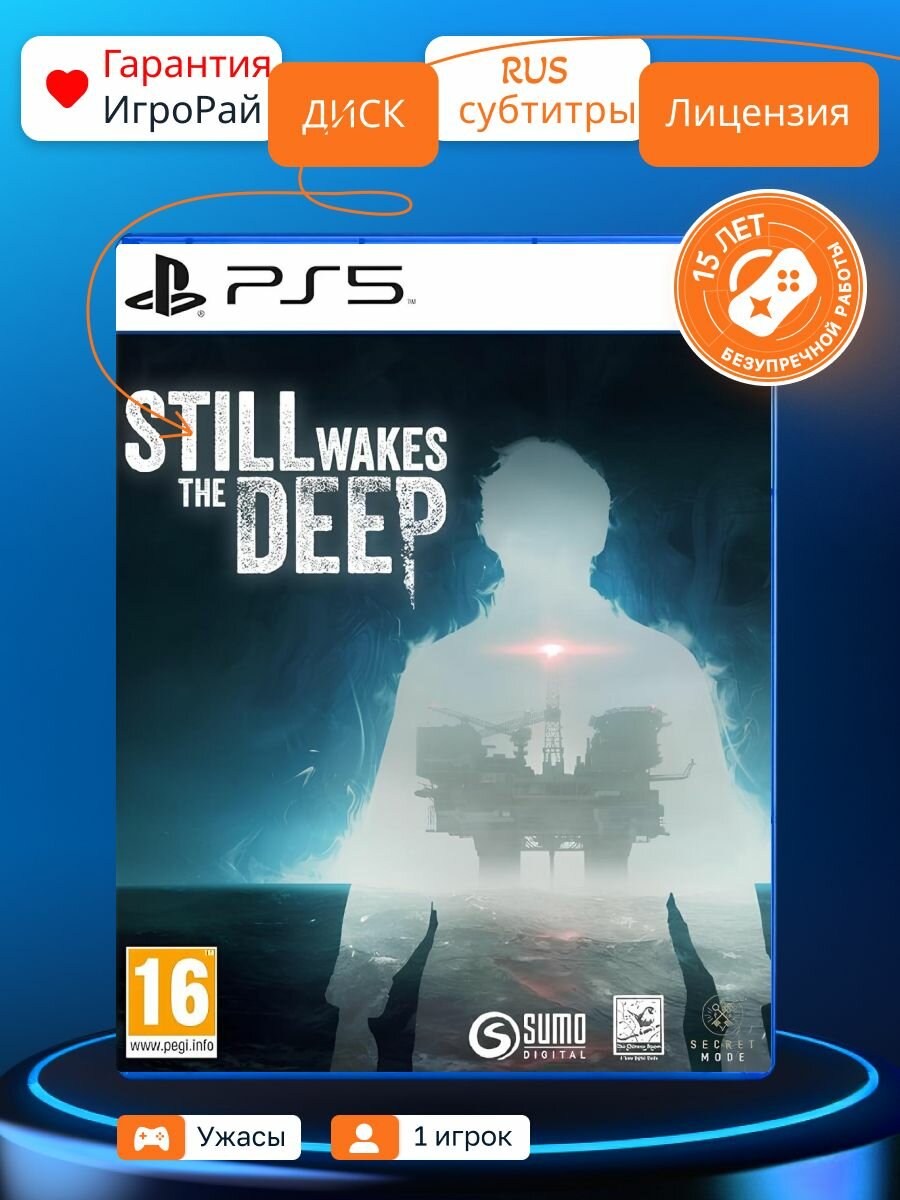Игра Still Wakes the Deep (PS5, русская версия) Secret Mode Blu-ray диск 16+