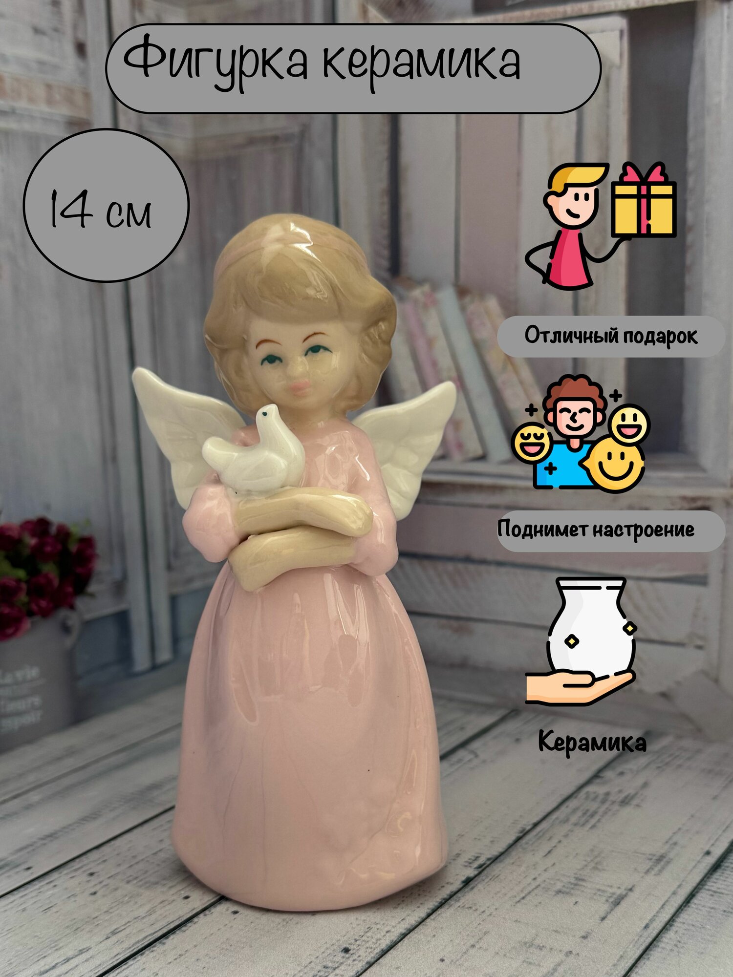 Фигурка "ангелочек" 8*6*14 см