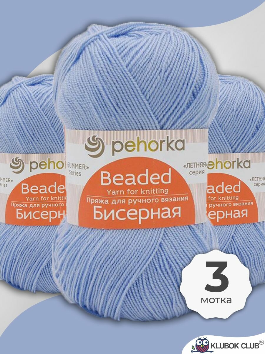 Пряжа для вязания летняя Пехорка Бисерная 450 м / 100 г, цвет 05, 3 мотка