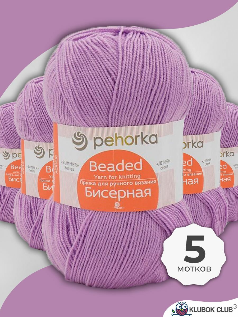 Пряжа для вязания летняя Пехорка Бисерная 450 м / 100 г, цвет 178, 5 мотков