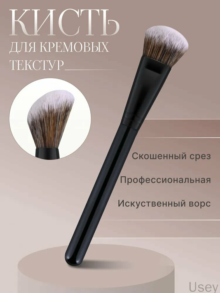 Кисть косметическая Для консилера