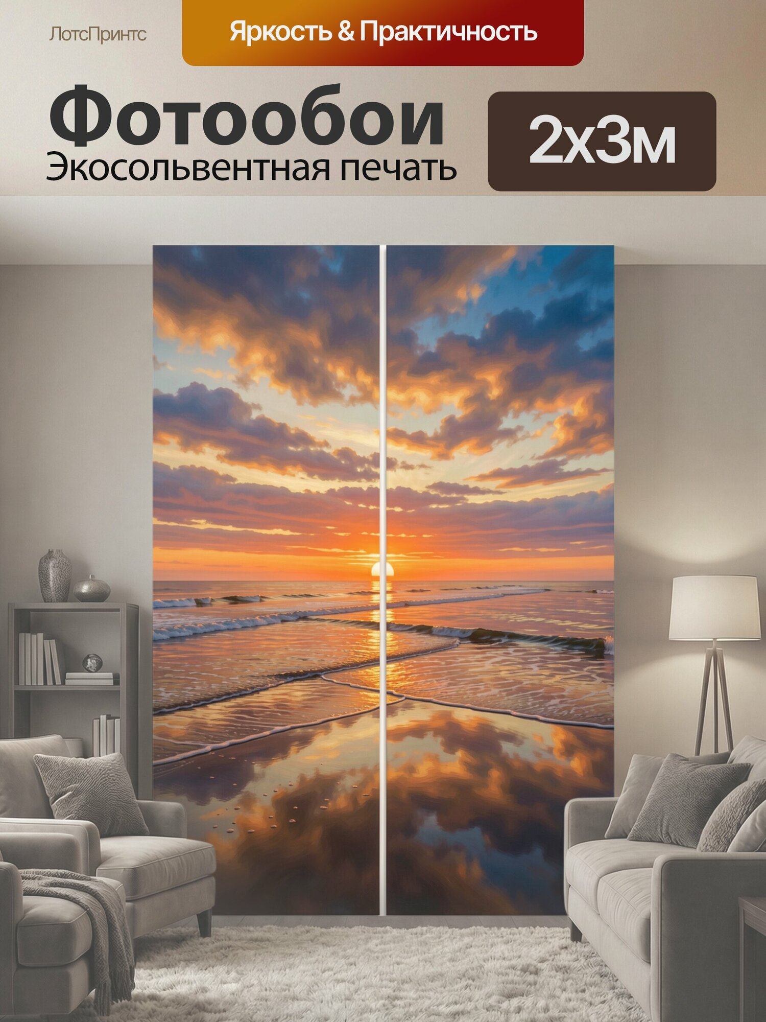 Фотообои "Морской закат с отражением облаков. Спокойный берег моря на закате с золотистым солнцем у горизонта, волнами и зеркальной водой. Небо в." 200x300 см. экосольвентная печать