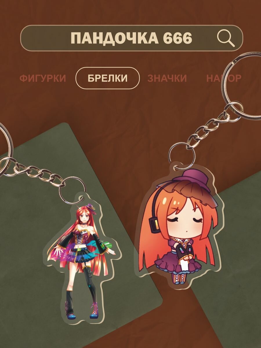 Брелок 0_ok.rilART