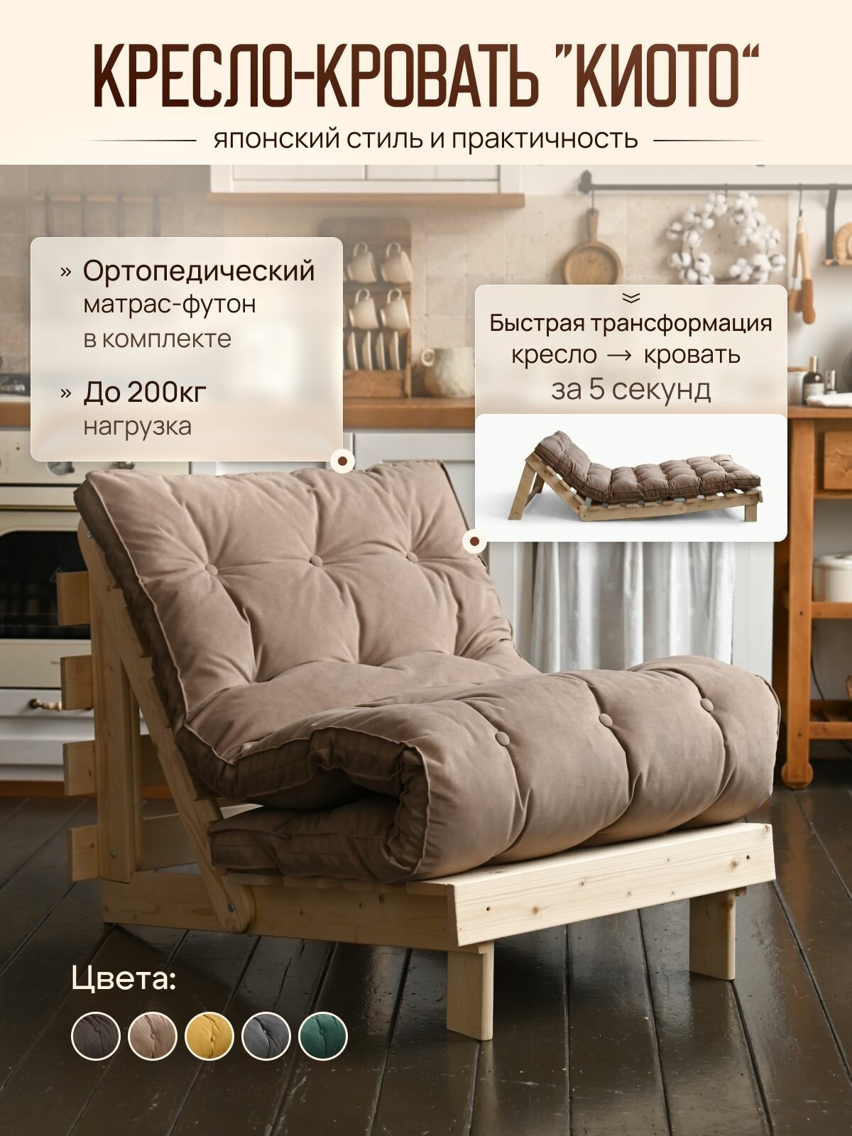 Кресло-кровать ARCA Furniture "Киото", бежевая, из массива ели, микровелюровая обивка