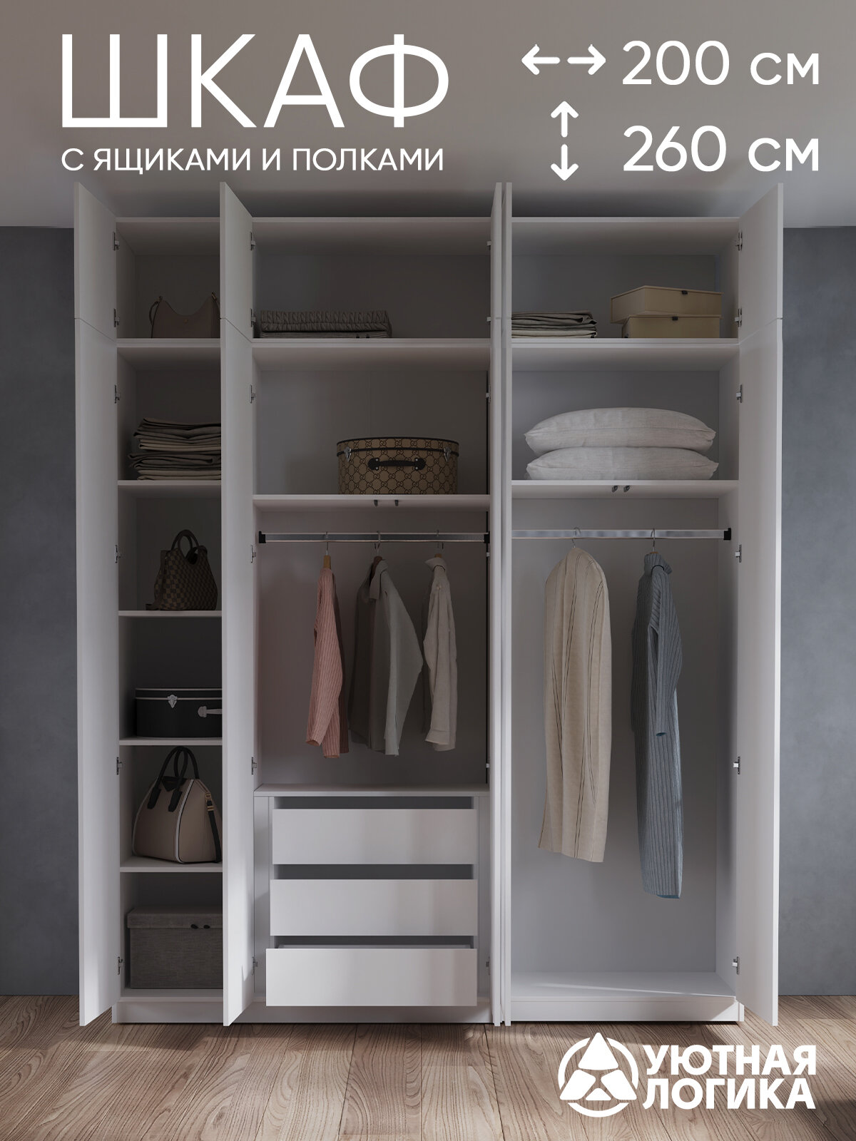 Шкаф распашной для одежды 200 см, Белый, с внутренними ящиками, с антресолью