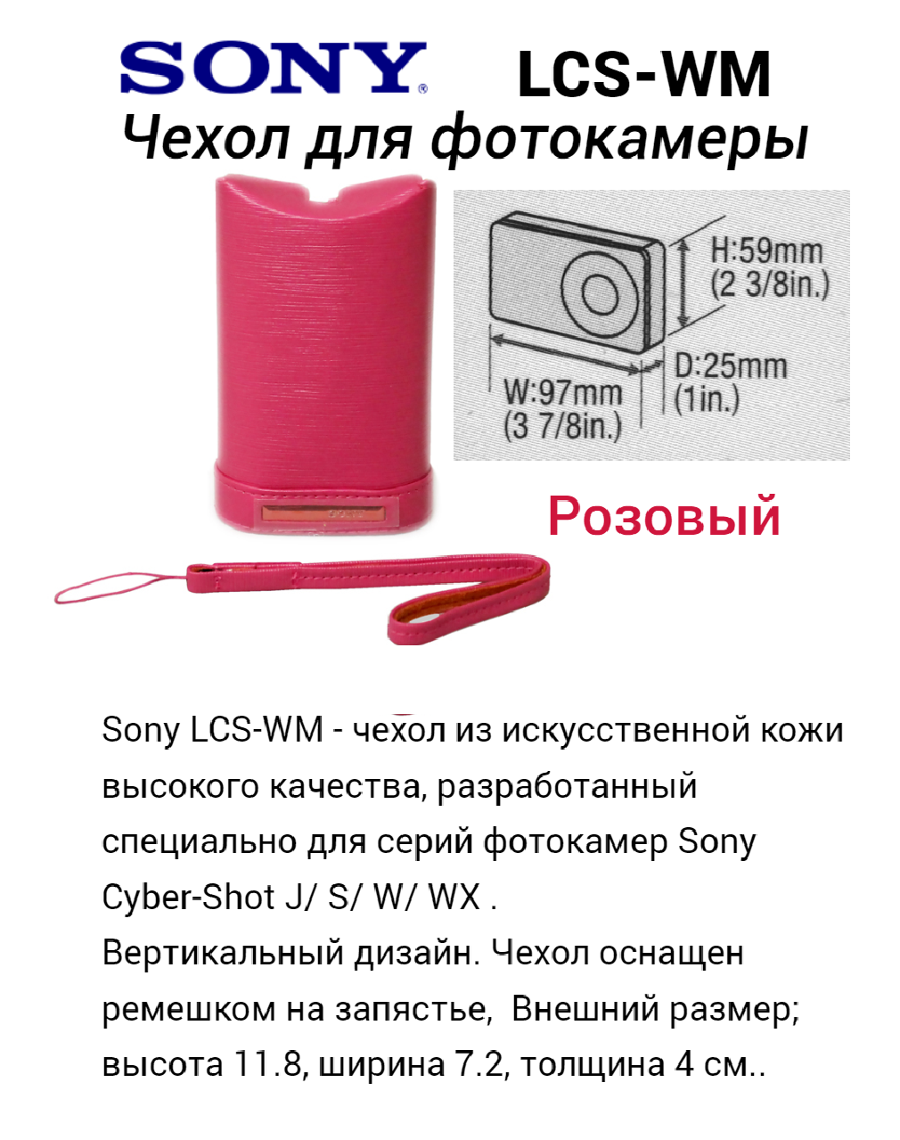 Чехол для фотокамеры Sony LCS-WM Pink для аппаратов J/ S/ W/ WX Размер 11.8х4х7.2 см розовый (LCSWMP.SYH)
