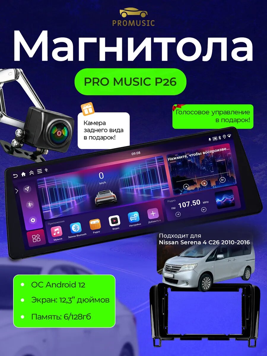 Магнитола P26 для Nissan Serena 4 C26 2010-2016 6/128Gb, Bluetooth, FM/AM, GPS