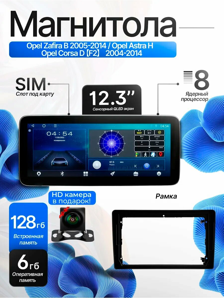Магнитола TS18 PRO Opel Zafira B 2005-2014 6ГБ+128Gb, Bluetooth, FM/AM, GPS