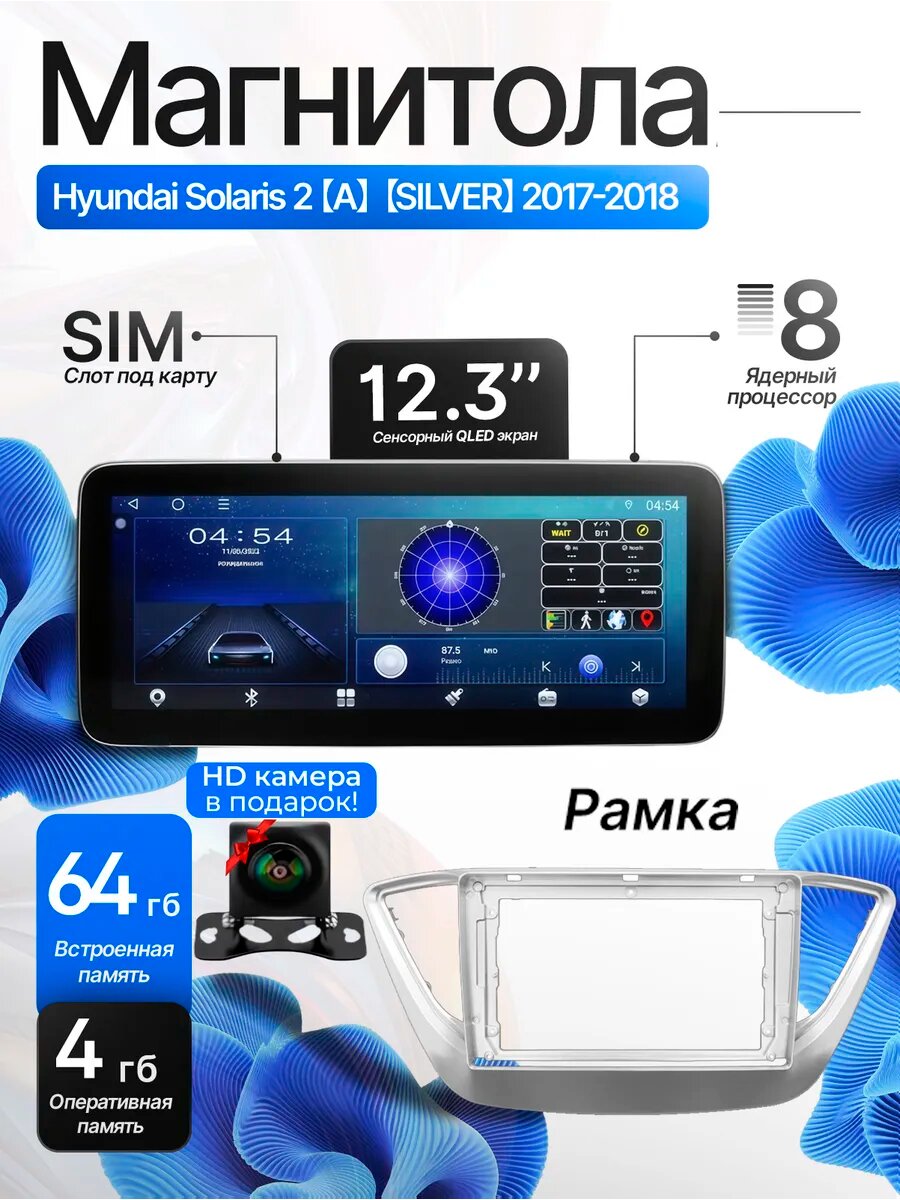 Магнитола TS18 PRO Hyundai Solaris 2 2017-2018 4ГБ+64Gb, Bluetooth, FM/AM, GPS