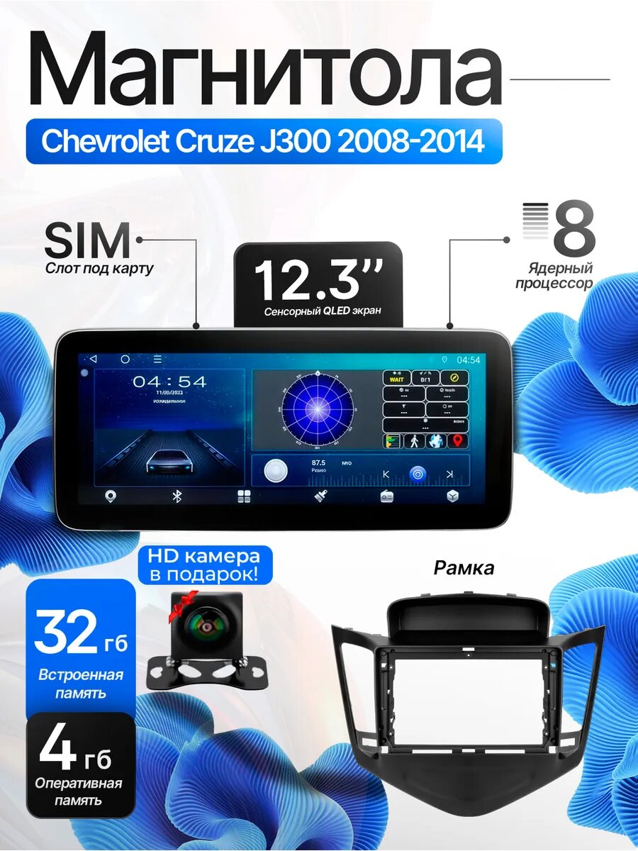 Магнитола TS18 PRO Chevrolet Cruze J300 2008-2014 4ГБ+32Gb, Bluetooth, FM/AM, GPS