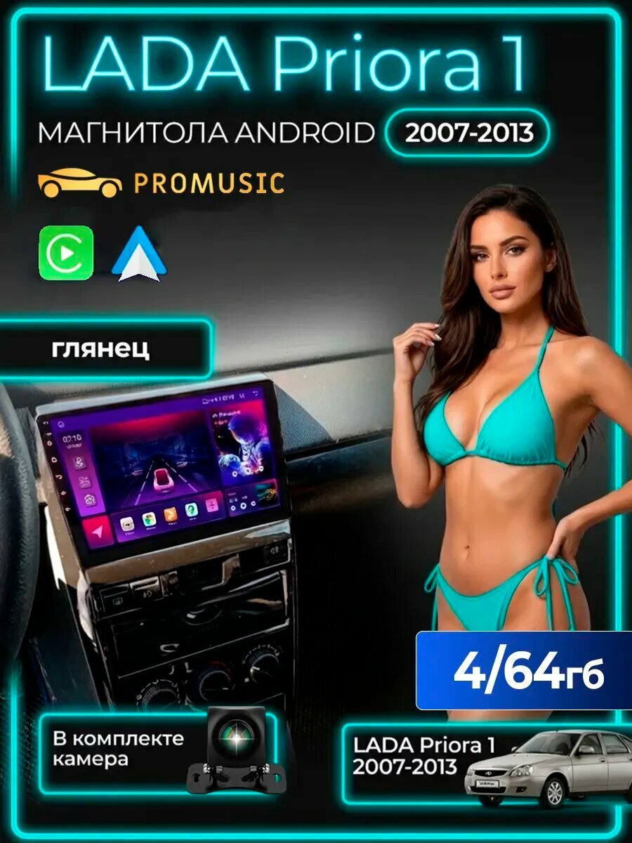 Магнитола P26 для LADA Priora 1 2007-2013 【F1】 9 дюймов; 4/64Gb, Bluetooth, FM/AM, GPS