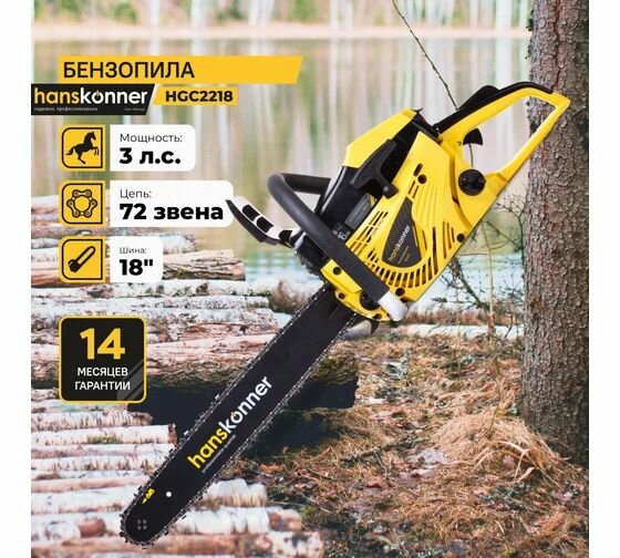 Бензопила Hanskonner HGC2218