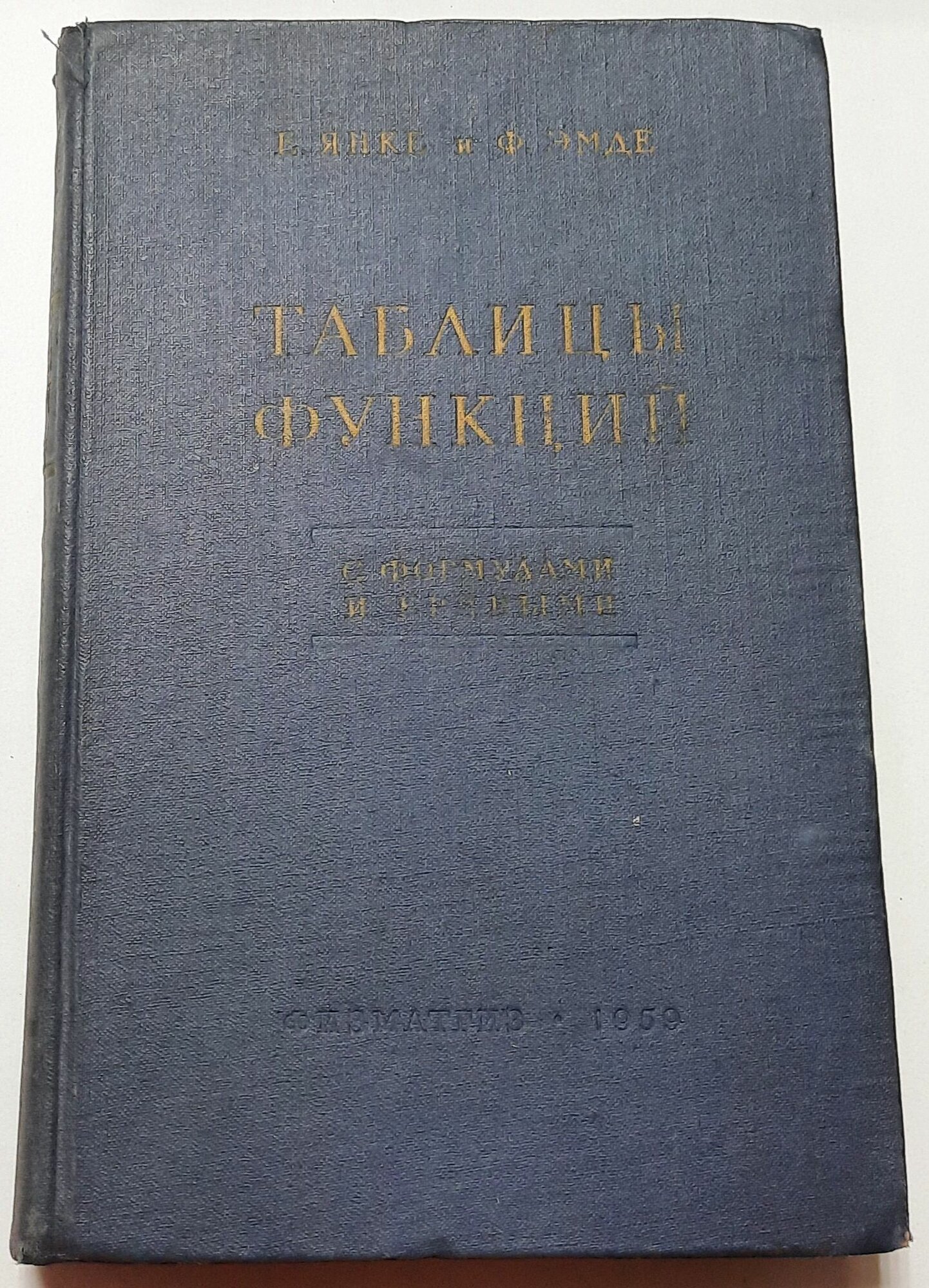 Таблицы функций. С формулами и кривыми