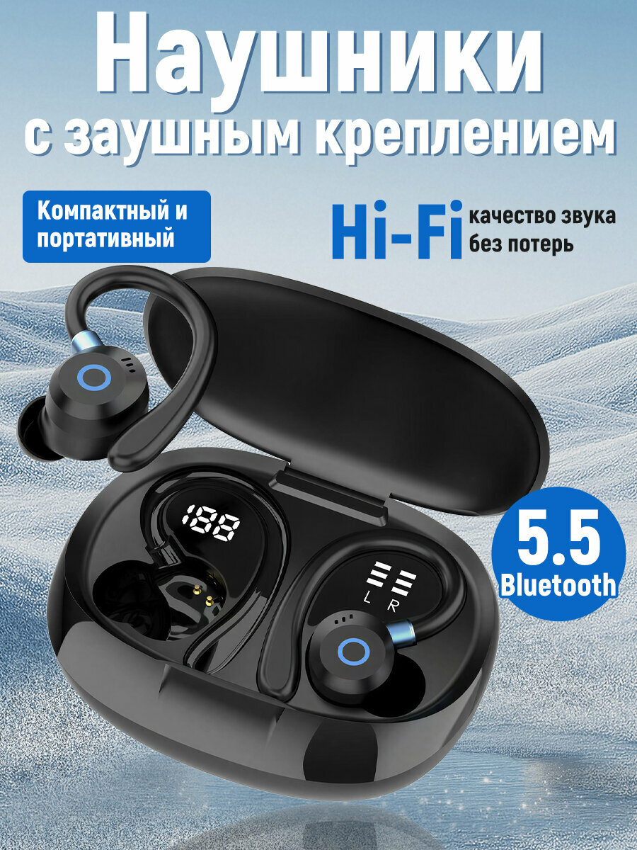 Наушники беспроводные для телефона, Наушники с заушным креплением, наушники беспроводные накладные