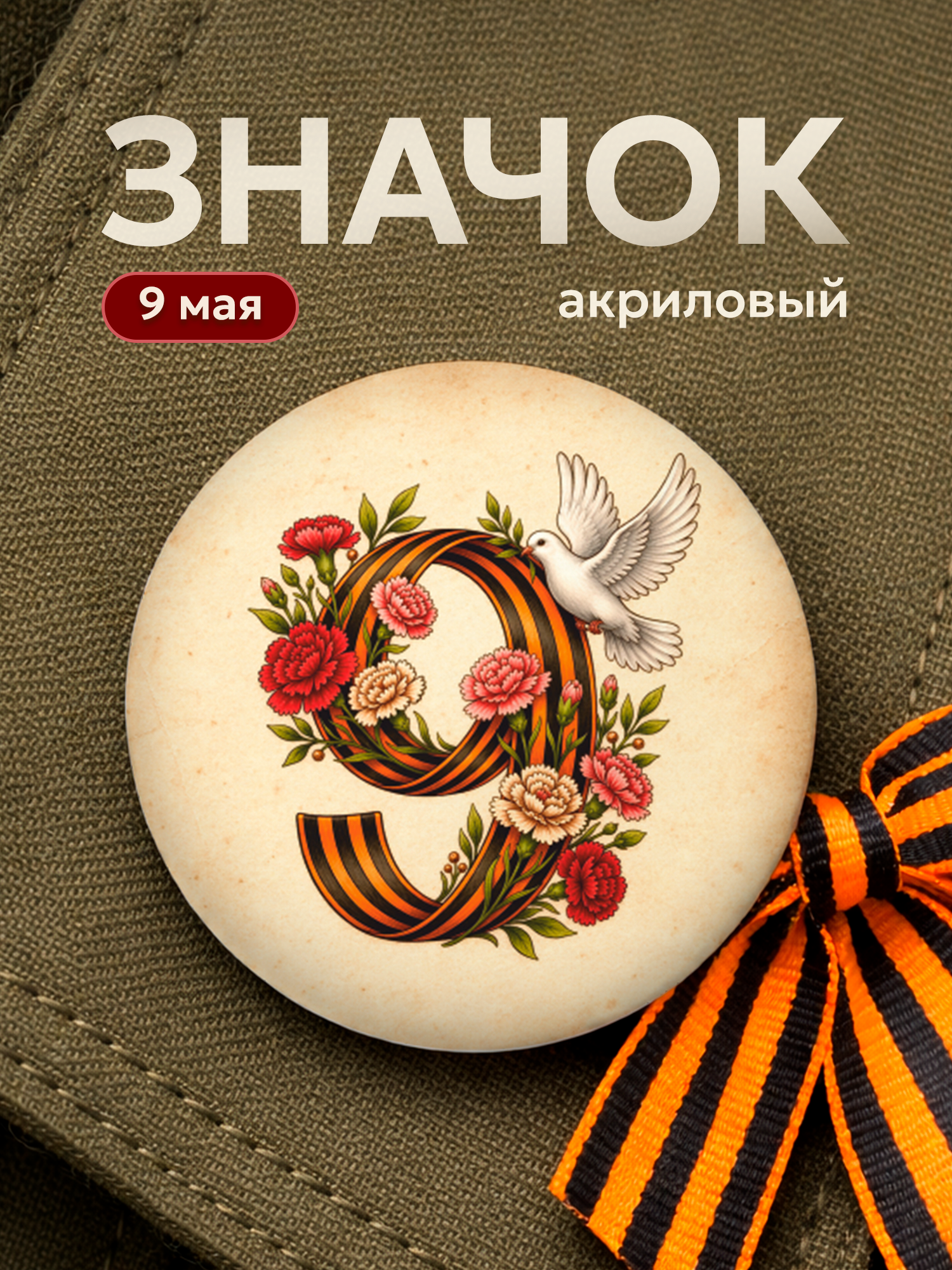 Значок