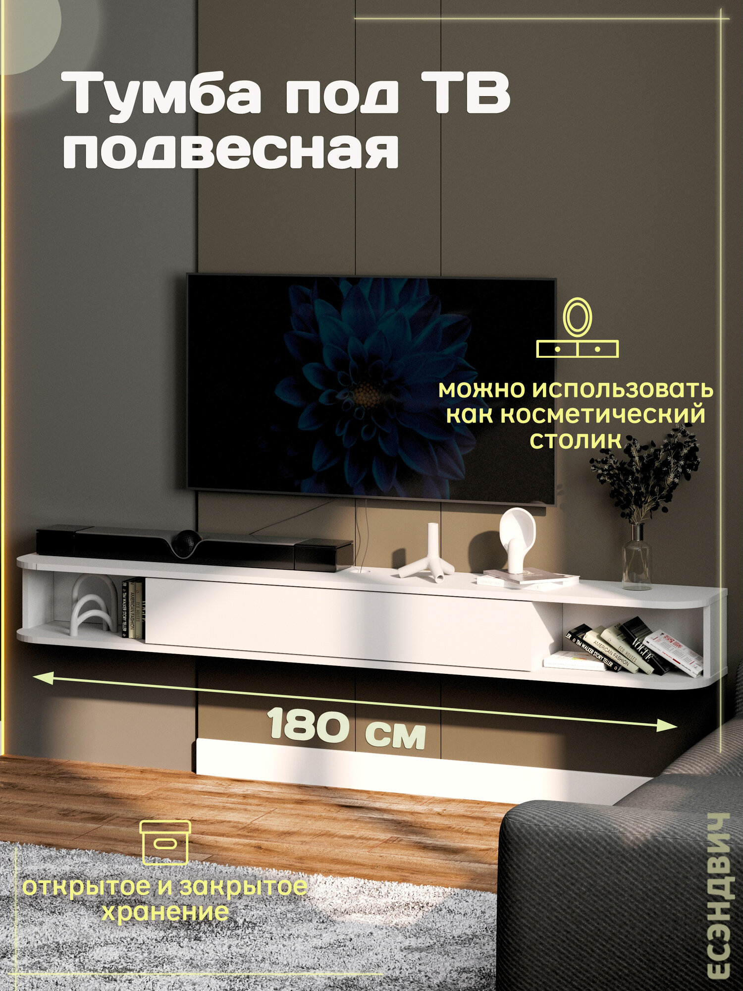 Есэндвич Лэйк Тумба под ТВ навесная, косметический столик 180х20х25 см (Белый) для гостиной и спальни