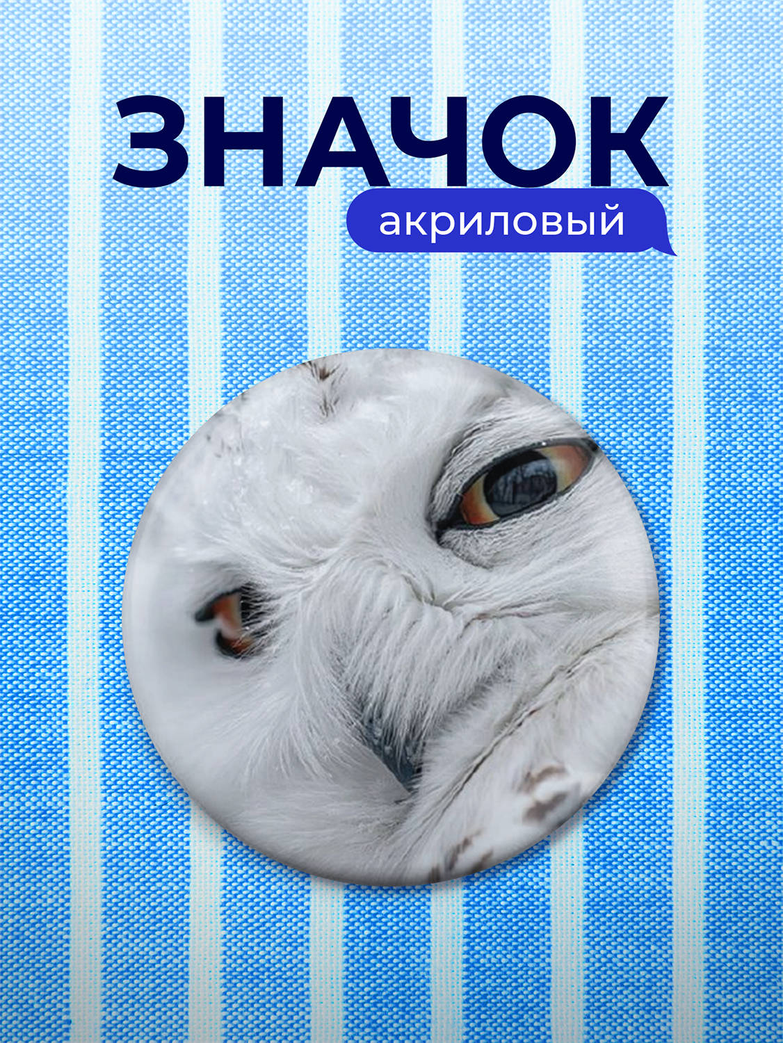 Значок