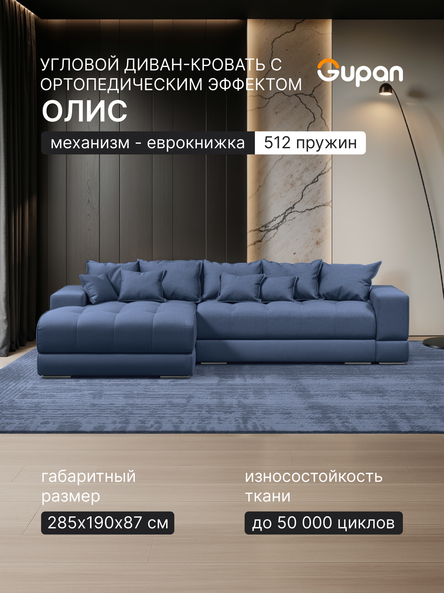 Диван угловой Gupan Олис / Olis Велюр Амиго Темно-Синий, раскладной, механизм еврокнижка, независимые пружины, с ящиком
