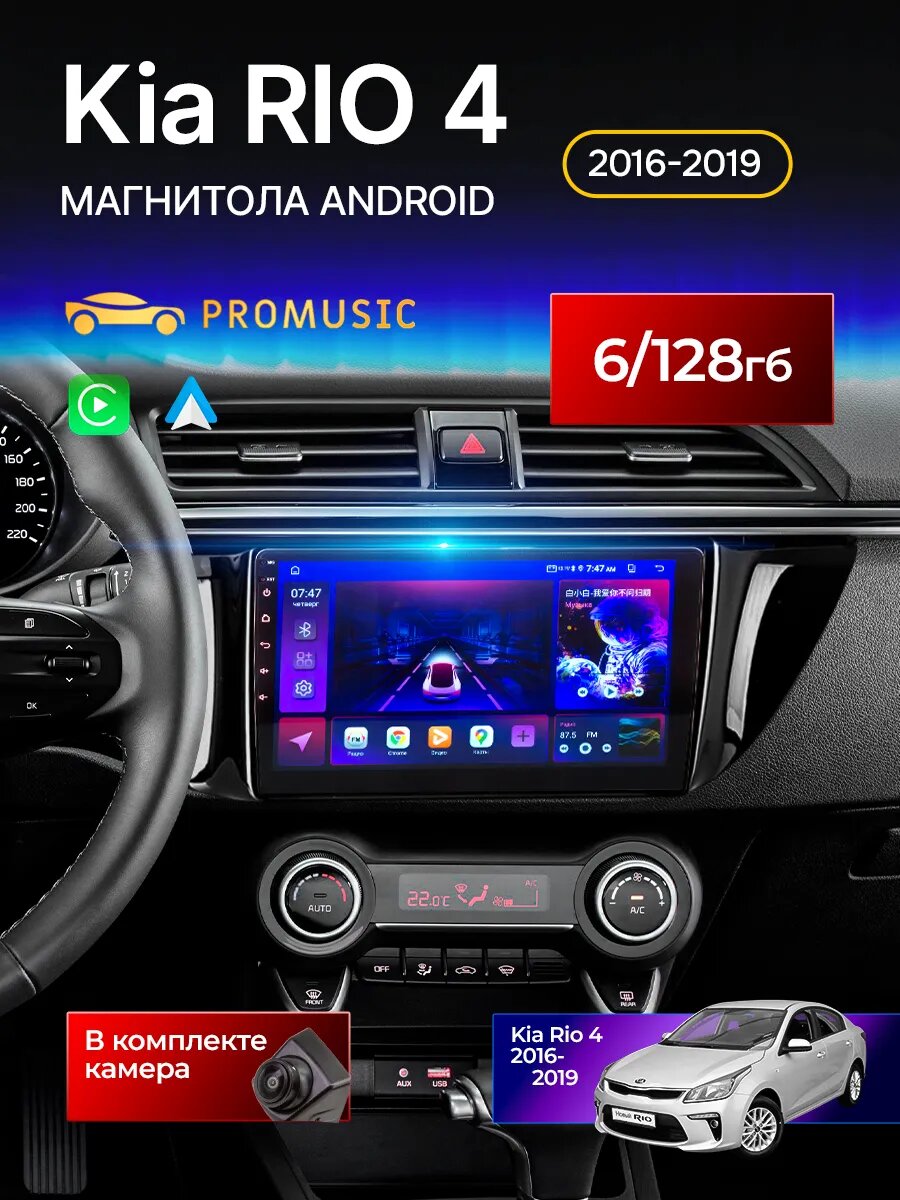Магнитола P26 для Kia RIO 4 2016 - 2019; 6/128Gb, Bluetooth, FM/AM, GPS