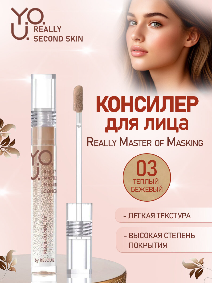 RELOUIS Консилер Y.O.U. Really Master of Masking тон 03 Brownie - Тёплый бежевый