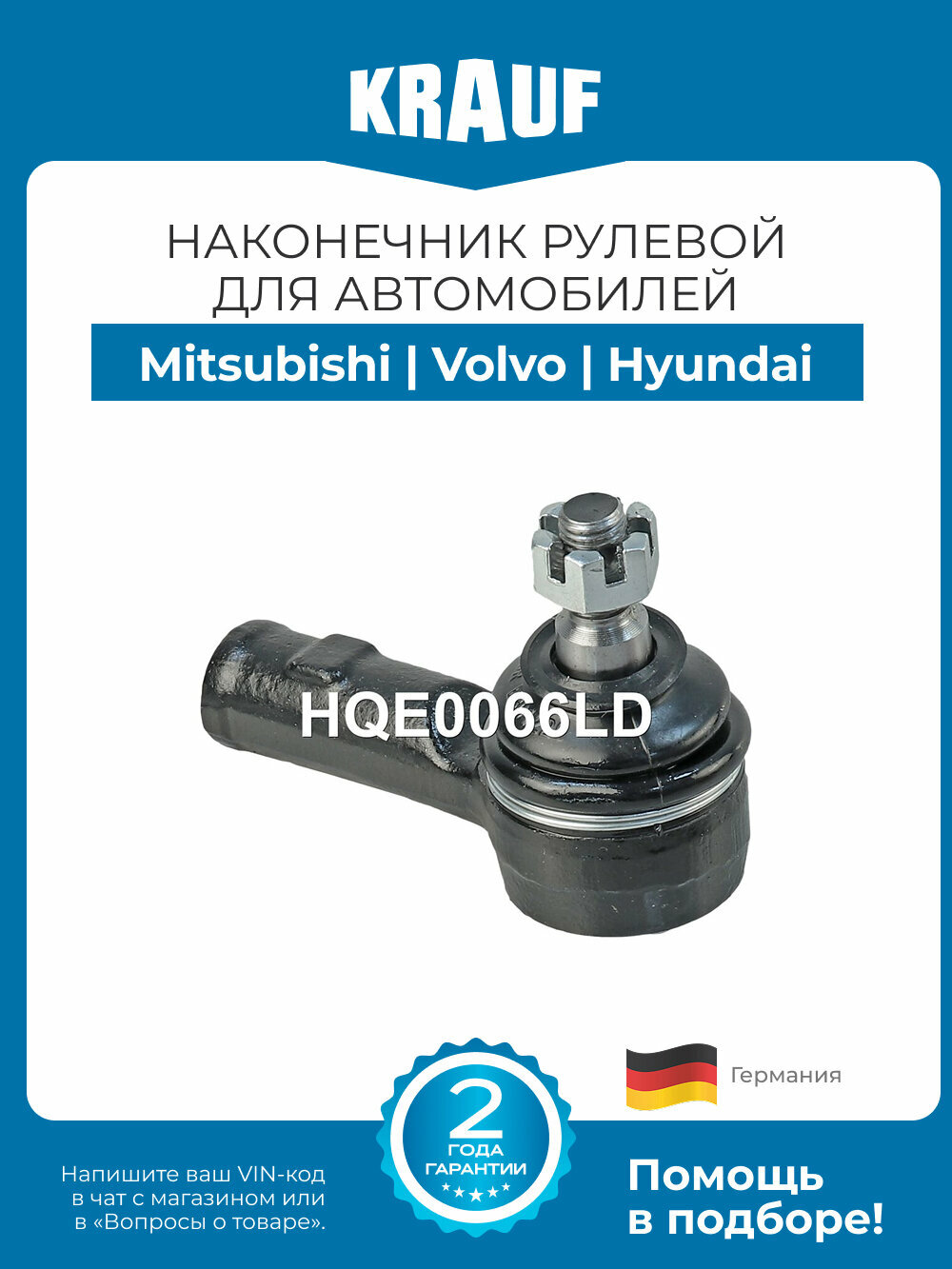 Наконечник рулевой Krauf HQE0066LD для Mitsubishi Lancer Colt Space Star Mirage Volvo S40 V40 Hyundai Lantra