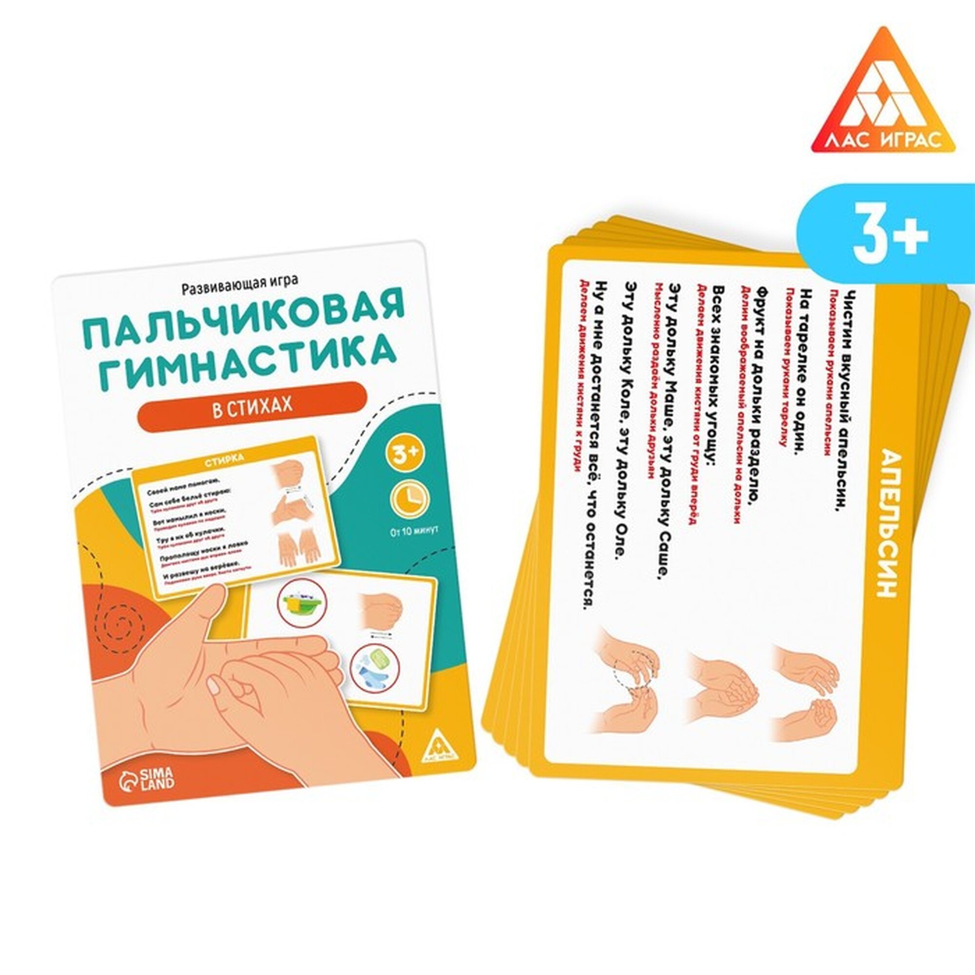 Развивающая игра "Пальчиковая гимнастика в стихах", 3+ 9148558