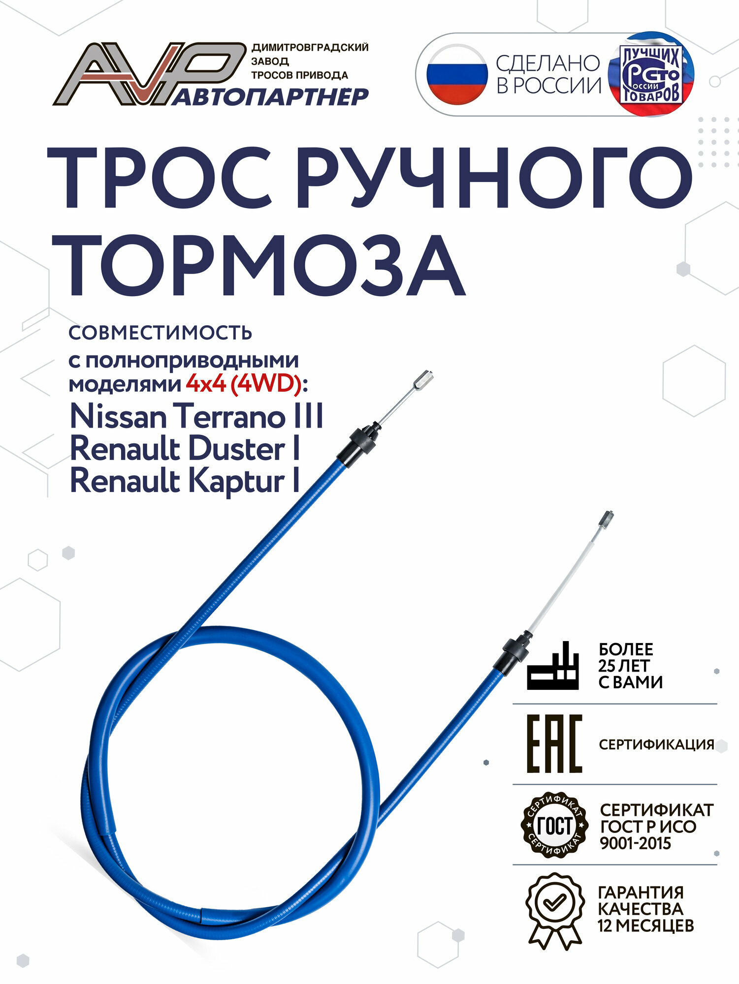 Трос ручника / привода ручного тормоза Renault Duster Kaptur Nissan Terrano 4 x 4 длина 1720 мм / 364003676R