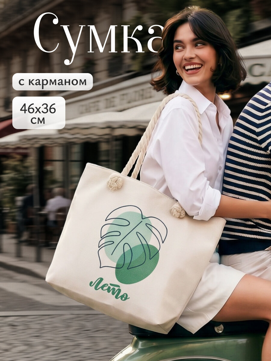 Сумка пляжная Сумка пляжная "Лето"