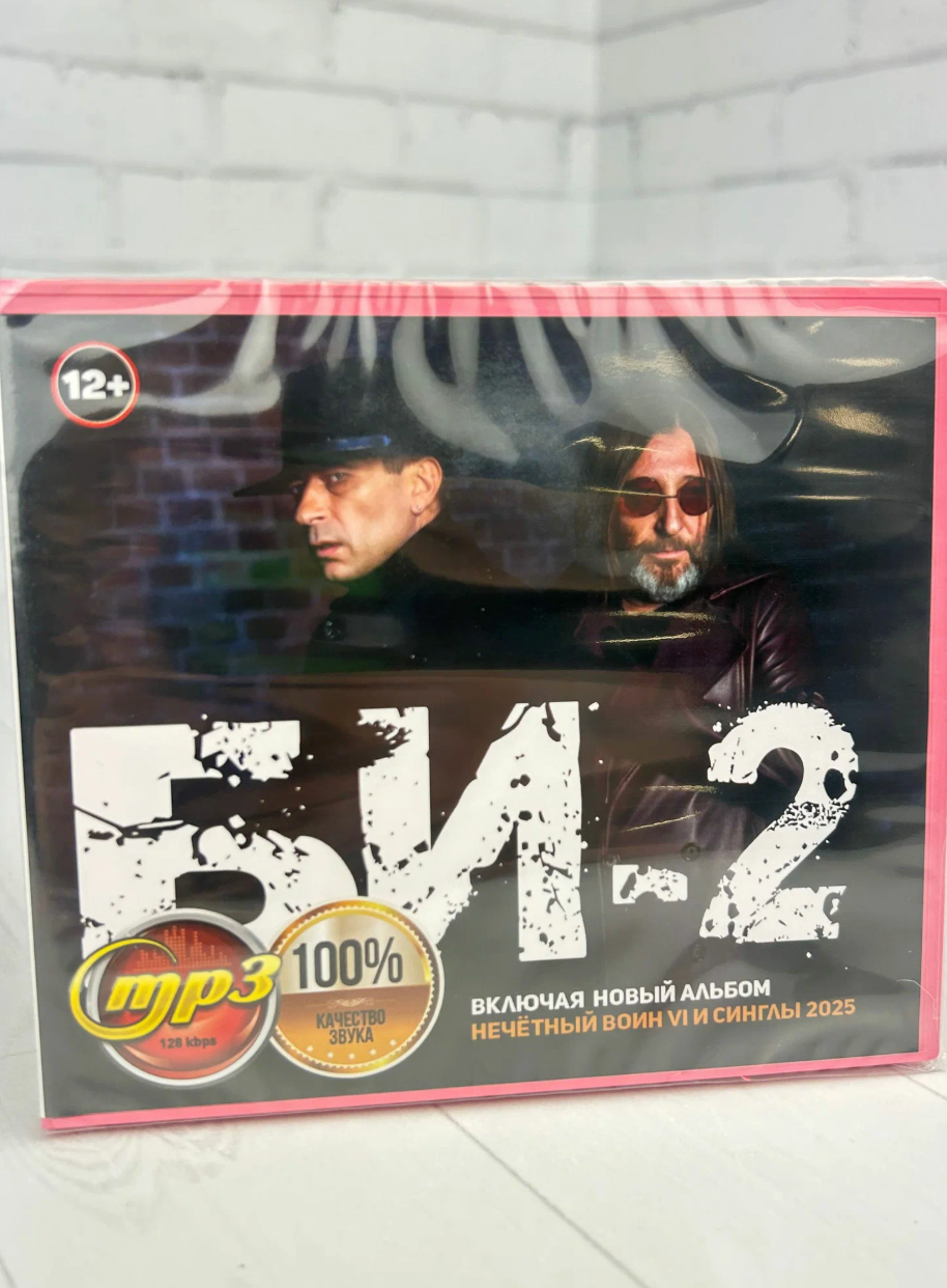 Би 2 - мп3 диск — фото 1