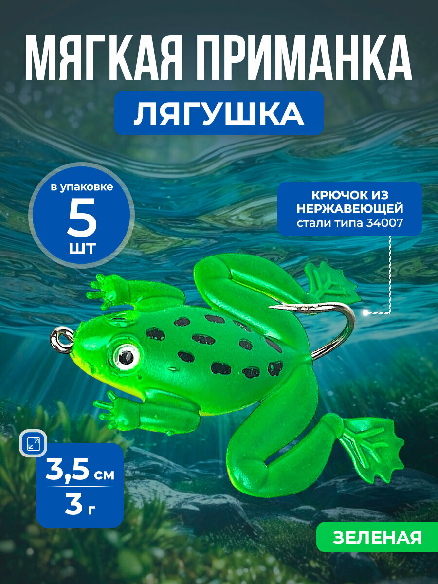 Рыболовная реалистичная мягкая приманка Topwater Weedless Frog, имитация лягушки, с крючком в виде морского конька, предотвращающим зацепы, 3,5 см/3 г, 5 шт, зелная