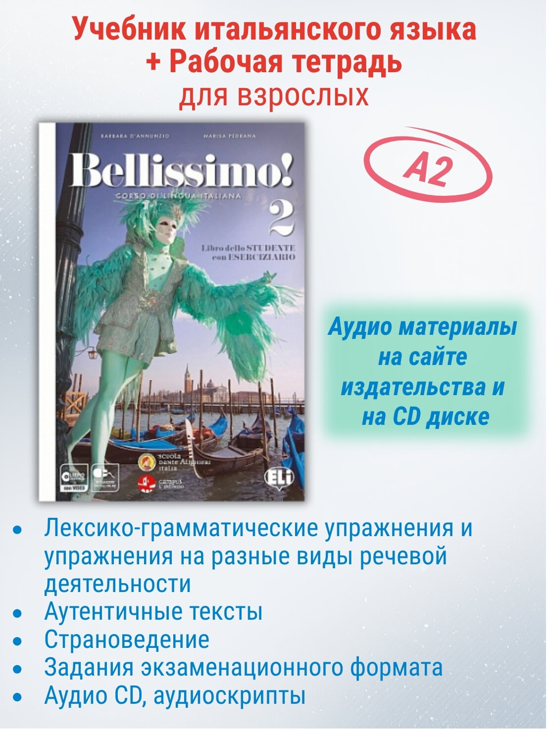 Bellissimo! 2 (А2) Libro dello Studente con Eserciziario / Учебник итальянского языка + Рабочая тетрадь