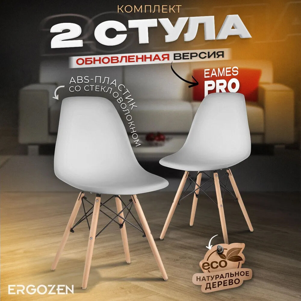 Кухонные стулья Ergozen Eames DSW Pro (2 шт комплект) серый