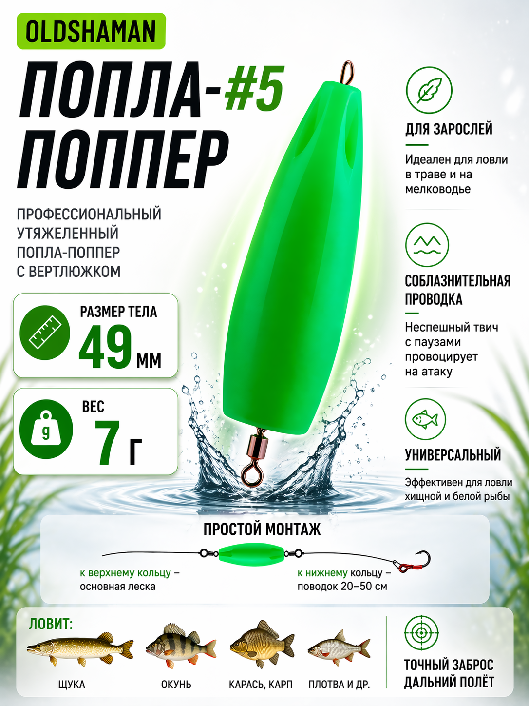 Попла-поппер #5 (49мм, 7г), 1 штука, цвет зеленый, утяжеленный