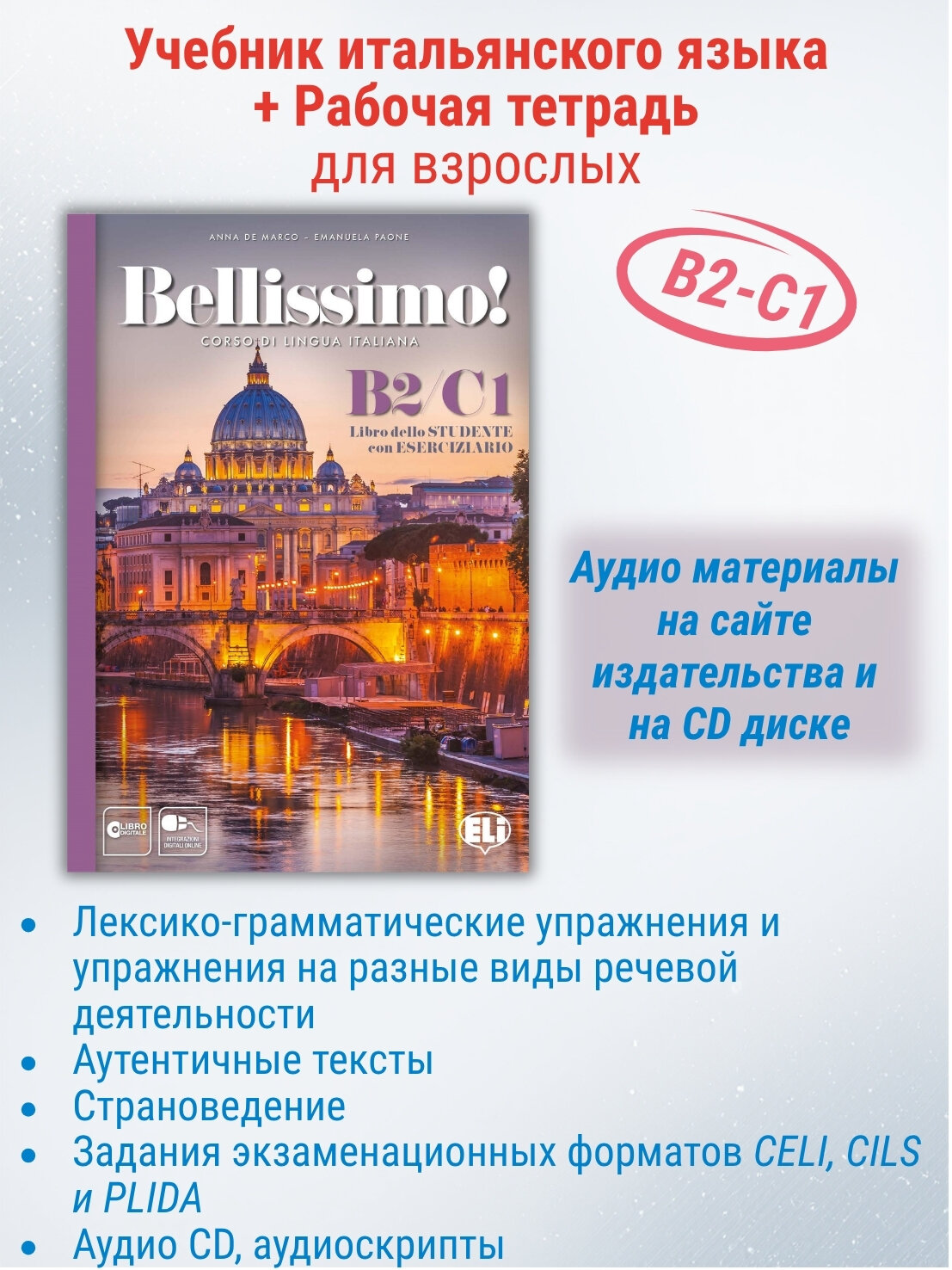 Bellissimo! 4 (B2-C1) Libro dello Studente con Eserciziario / Учебник итальянского языка+ Рабочая тетрадь+CD-диск