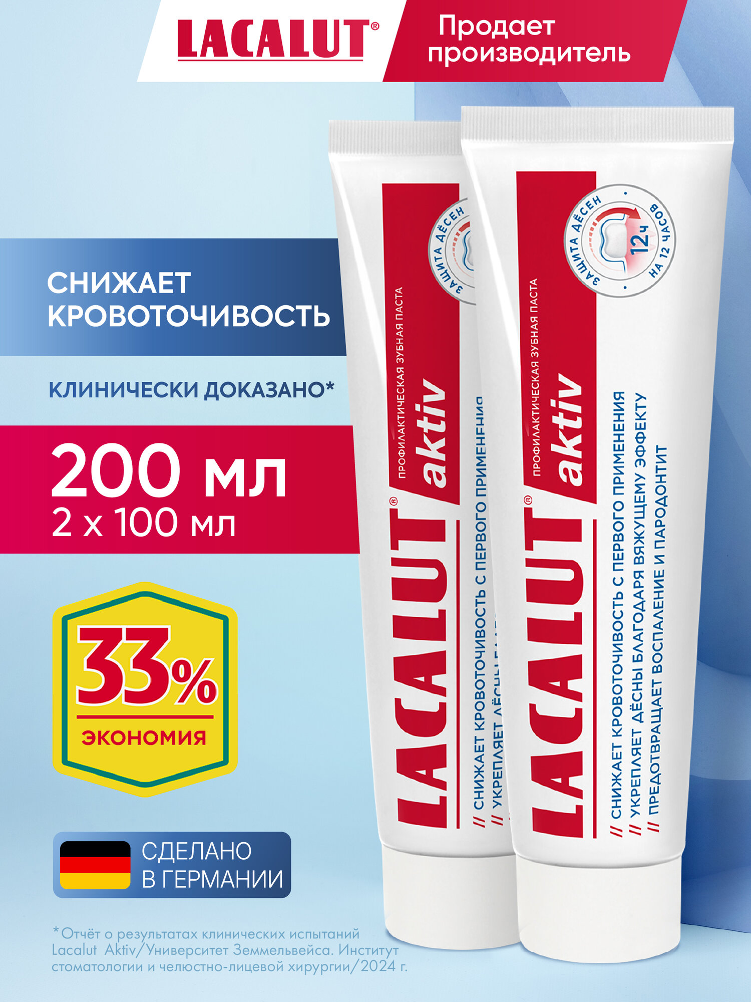 Зубная паста Lacalut Aktiv, противовоспалительный эффект, 100 мл, спайка из 2 штук