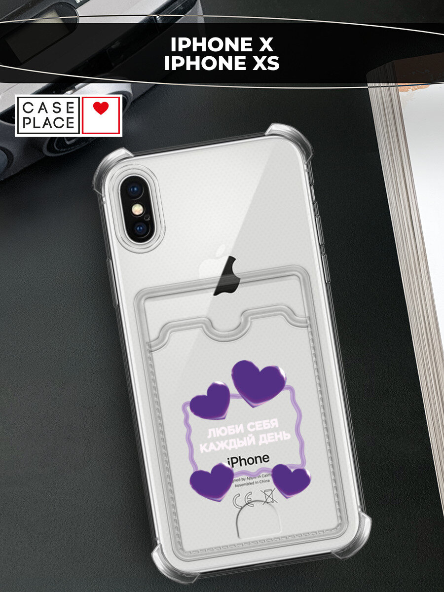 Чехол на Apple iPhone X/XS (Айфон X/XS) с картой и принтом Сердечки и надпись Люби себя